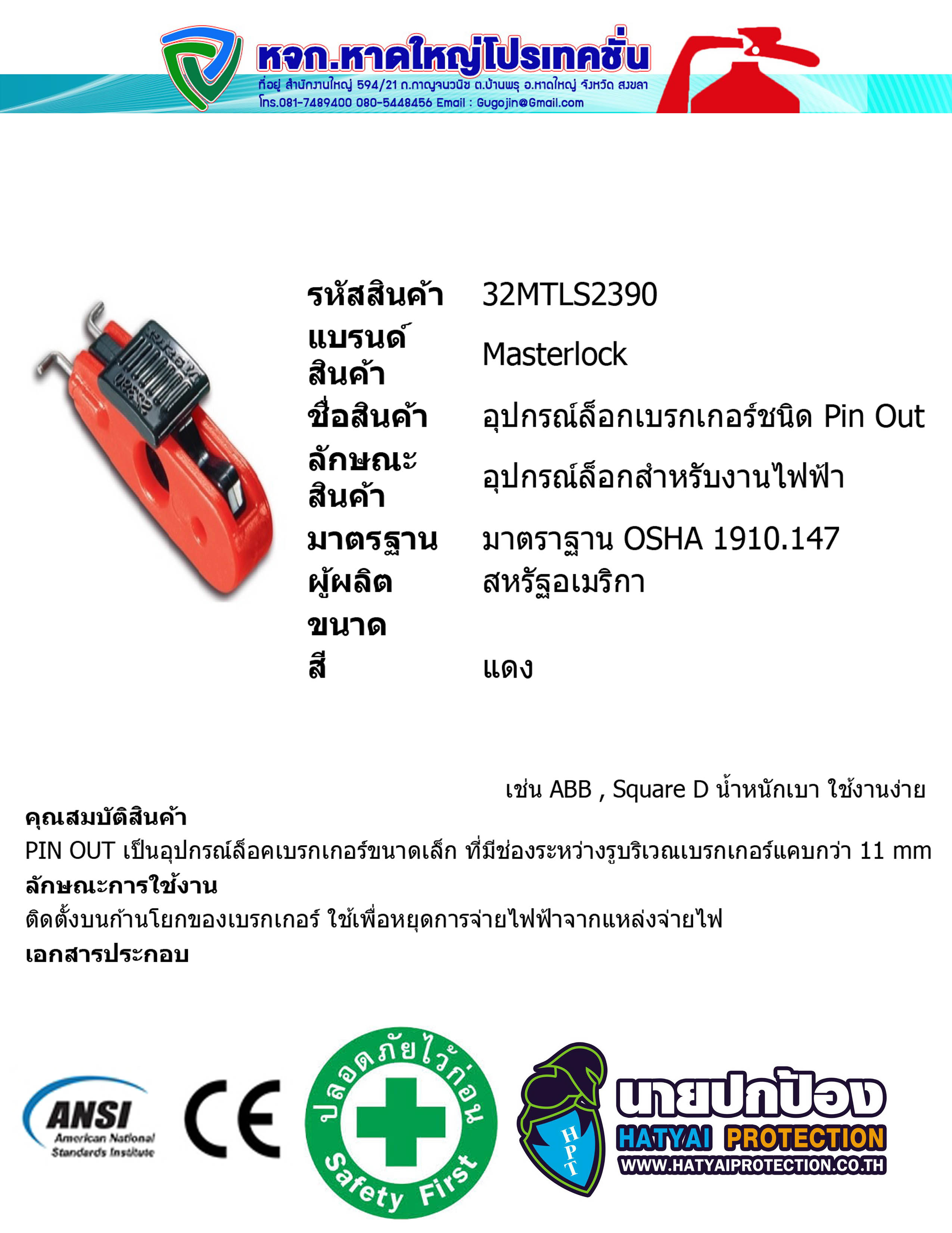 HATYAI PROTECTION | หจก.หาดใหญ่โปรเทคชั่น