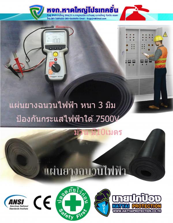 HATYAI PROTECTION | หจก.หาดใหญ่โปรเทคชั่น